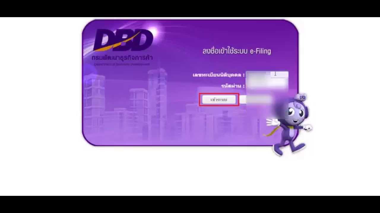 การเตรียมงบฯผ่าน e-Form DBD e-Filing - YouTube