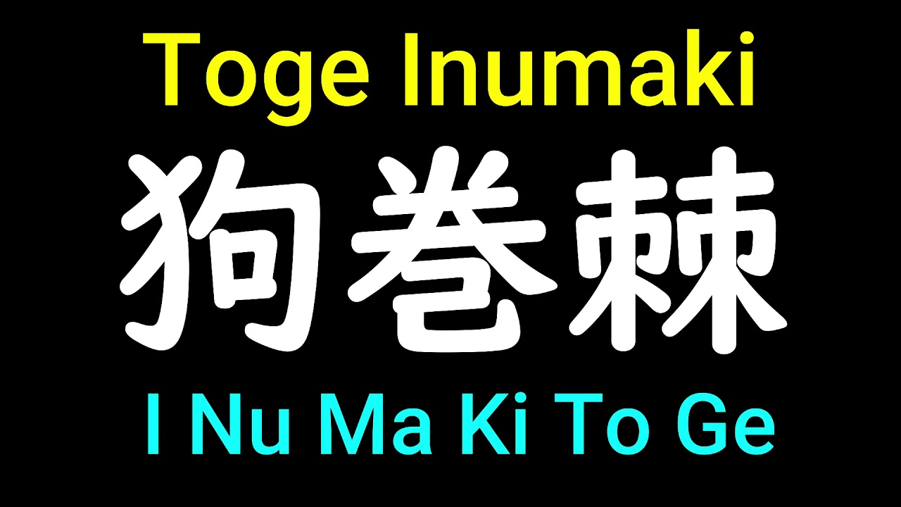 How to pronounce the name of Toge Inumaki from Anime Jujutsu Kaisen in ...