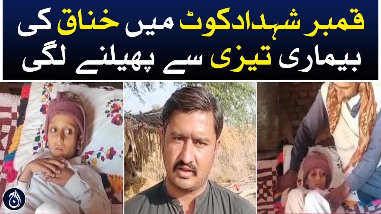 Diphtheria disease began to spread rapidly in Qamber Shahdadkot - Aaj ...