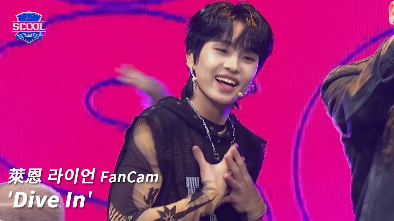 男團選秀《SCOOL》ㅣ[EP10總決賽成團之夜]直拍 #萊恩라이언 FanCam Dive In #SCOOL - YouTube