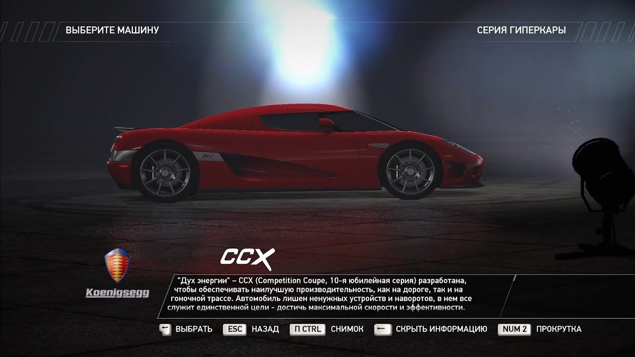 Описание Koenigsegg CCX (NFS Hot Pursuit 2010) - YouTube
