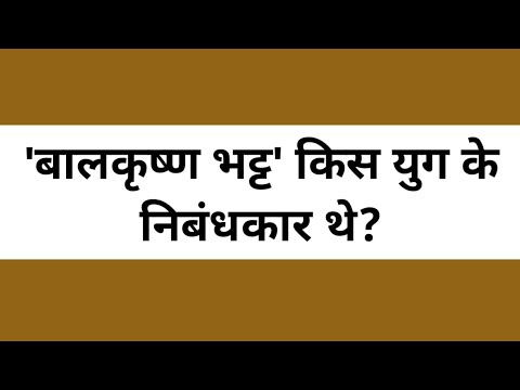 'बालकृष्ण भट्ट' किस युग के निबंधकार थे? || 'Balkrishna Bhatt' was the ...