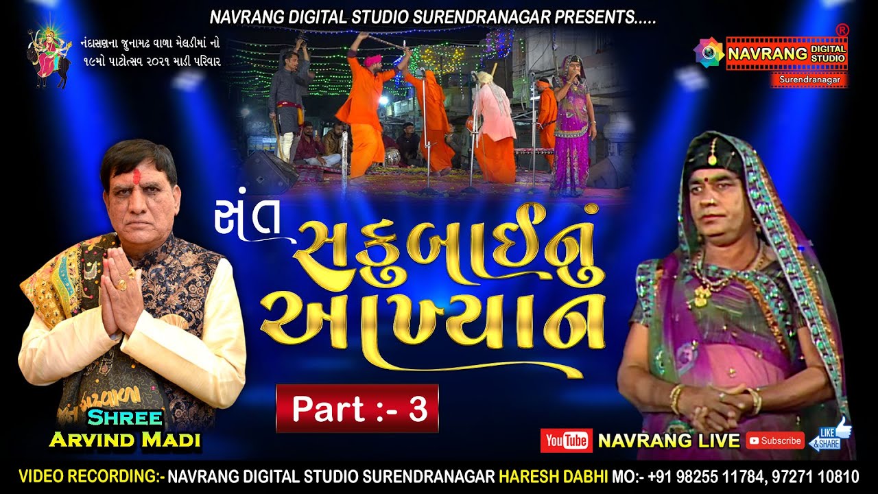 Sant Sakubai Aakhyan | Part 3 | Arvind Madi | Navrang Live | Madi ...