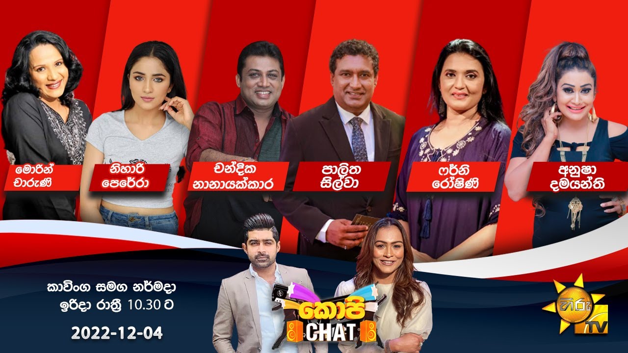 Hiru TV Copy Chat Live | 2022-12-04 - YouTube