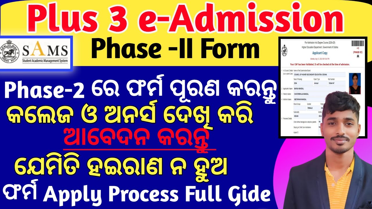 How to Apply for +3 Second Phase in Odisha | Plus 3 Second Phase Online ...