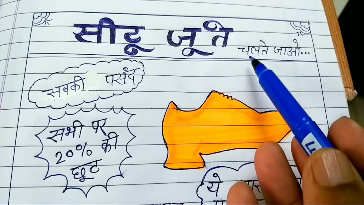 Vigyapan Lekhan shos Vigyapan Lekhan vigapan Lekhan In vigyapan-lekhan-shos-vigyapan-lekhan-vigapan-lekhan-in