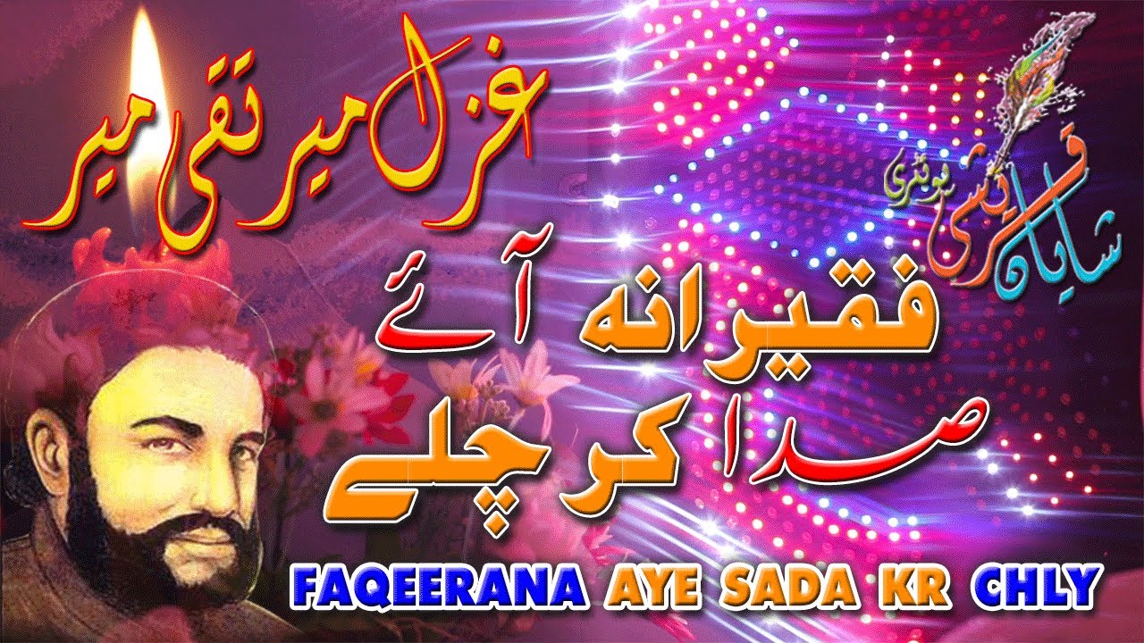 Mir Taqi Mir Best Ghazal | Faqeerana Aaye Sada Kar Chale tashreeh in ...