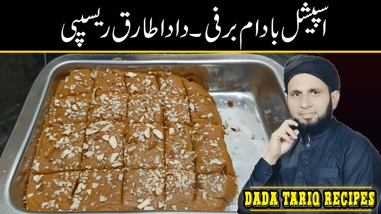 Badam barfi recipe | How to make perfect badam barfi | dessert recipe ...