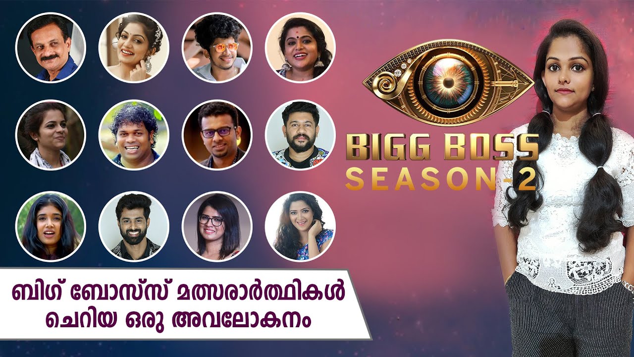 BIGG BOSS MALAYALAM SEASON 2||MY HONEST OPINION || REJITH SIR ...