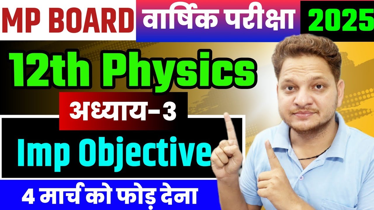 Imp Objective questions Class-12th Physics Chapter-3 Mp Board Imp ...