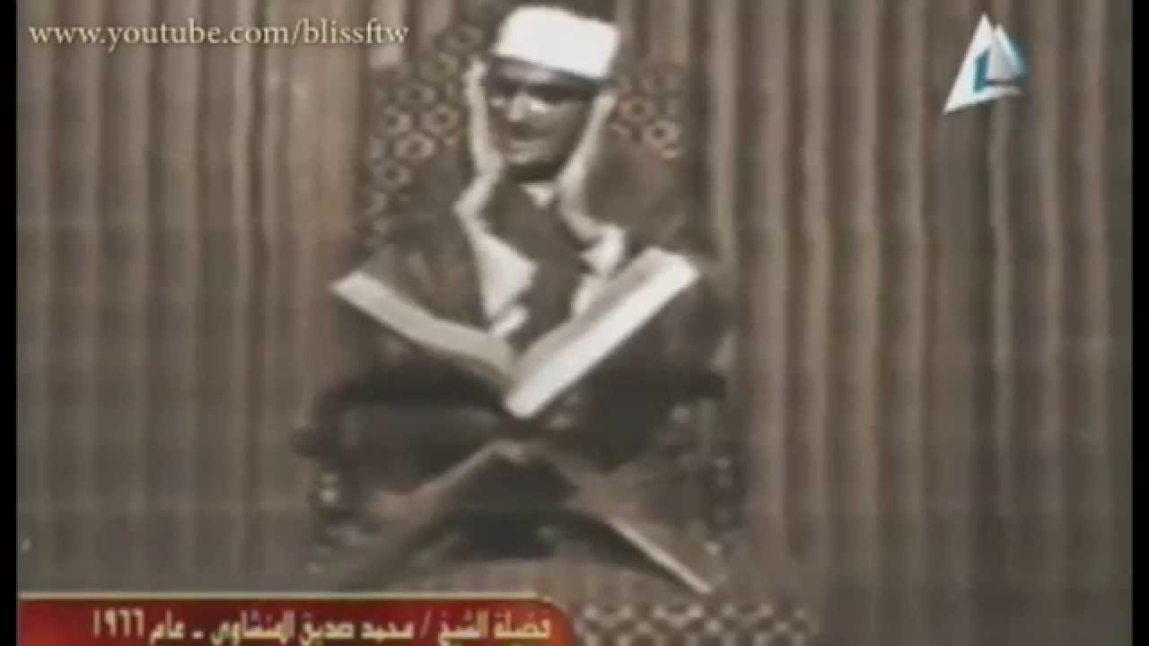 *RARE* LIVE VIDEO RECITATION :: Sheikh Muhammad Siddiq Al - Minshawi ...