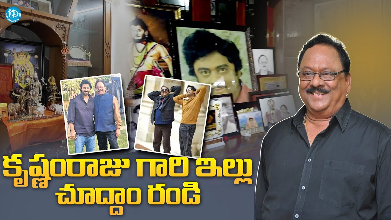 Actor Krishnam Raju Home Tour | Prabhas | Shyamala Devi | idream Studio ...