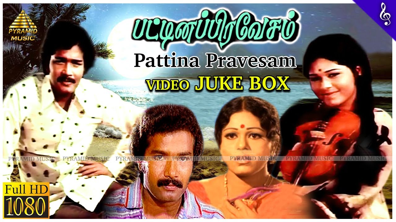 Pattina Pravesam Movie Songs | Back To Back Video Songs | Sivachandran ...
