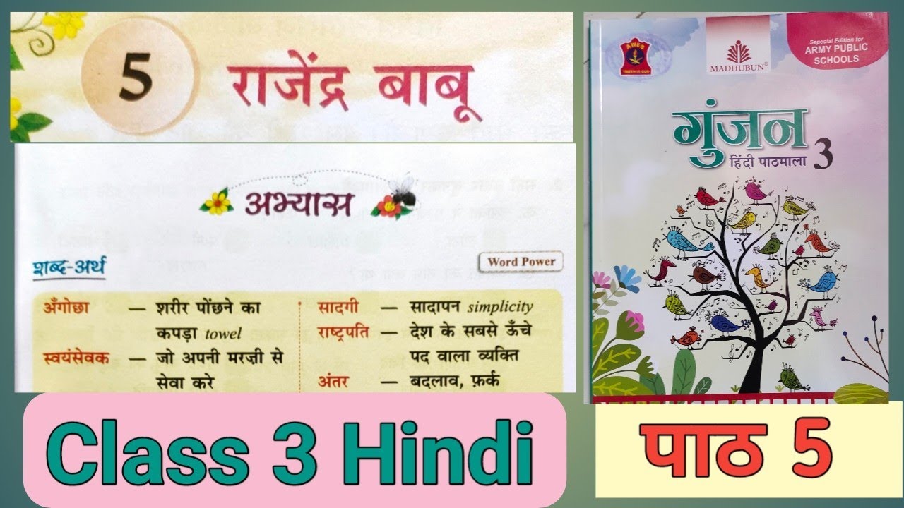 अभ्यास - पाठ 5 : राजेंद्र बाबू (गुंजन ) कक्षा 3 | Class 3 Hindi #aps ...