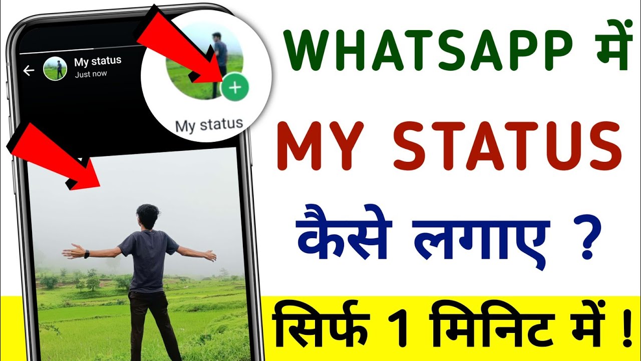 Whatsapp par apna status kaise lagaye | Whatsapp status me photo add ...