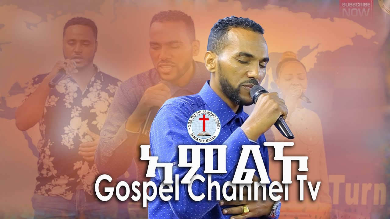 Gospel Channel TV ኣምልኾ ብመዘምራን ወንጌል ንኩላ ዓለም ቤተ ክርስትያን እስራኤል - YouTube
