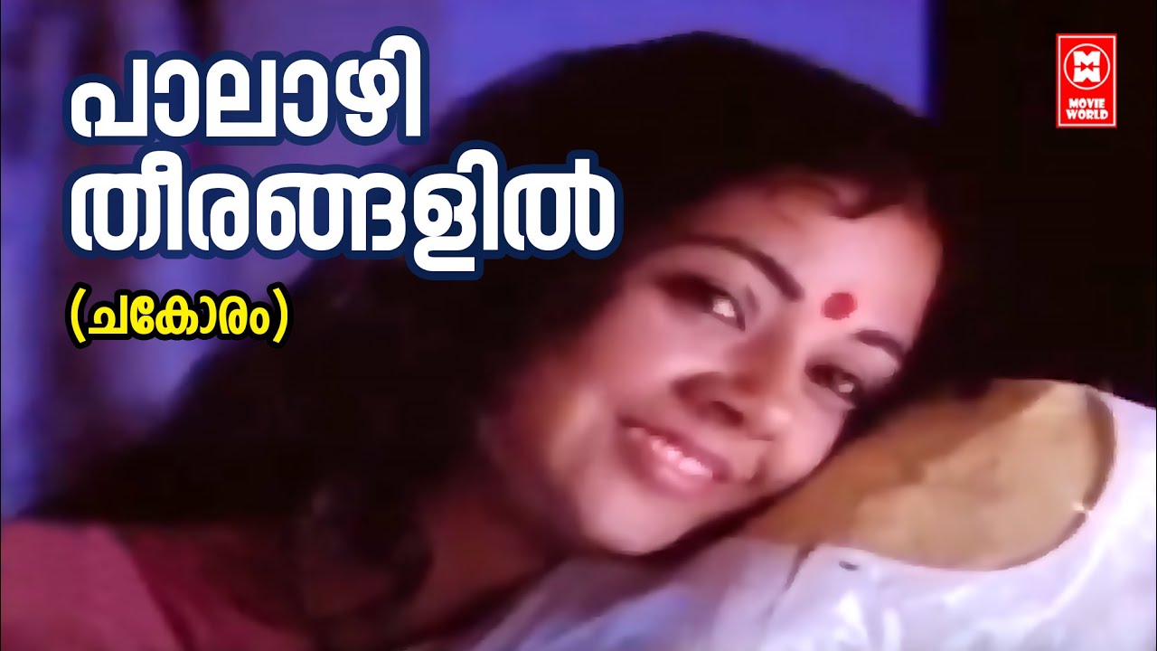 Palazhi Thirakalil | Chakoram | Kaithapram | Johnson | KJ Yesudas ...