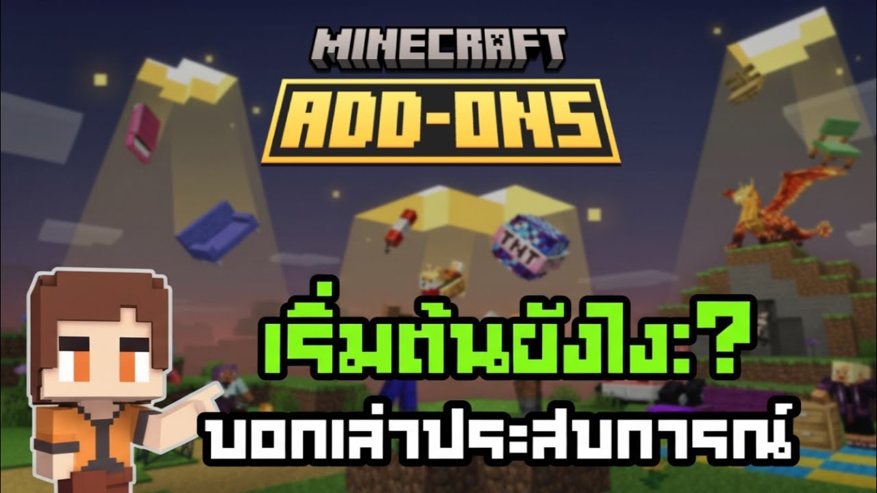 การเป็น Minecraft Add-on Creator เริ่มต้นยังไง - YouTube