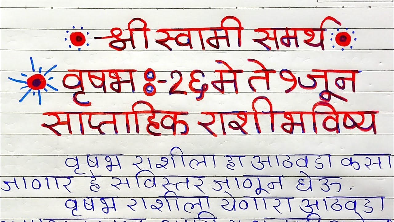 Vrushabh Rashi : वृषभ साप्ताहिक राशिभविष्य 26 मे ते 1 जून | Taurus ...
