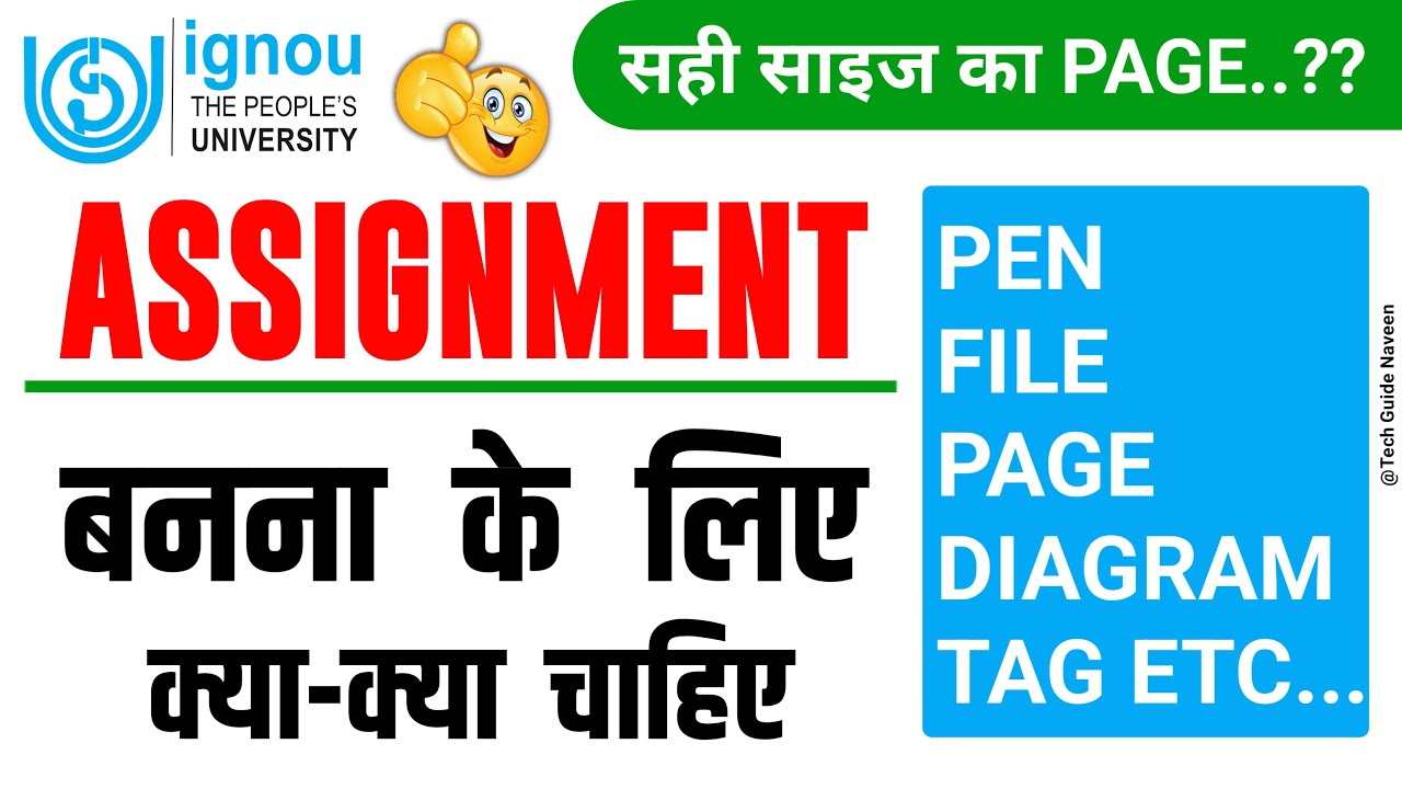 Assignment बनाने के लिए क्या-क्या चाहिए? | IGNOU Assignment Kaise ...