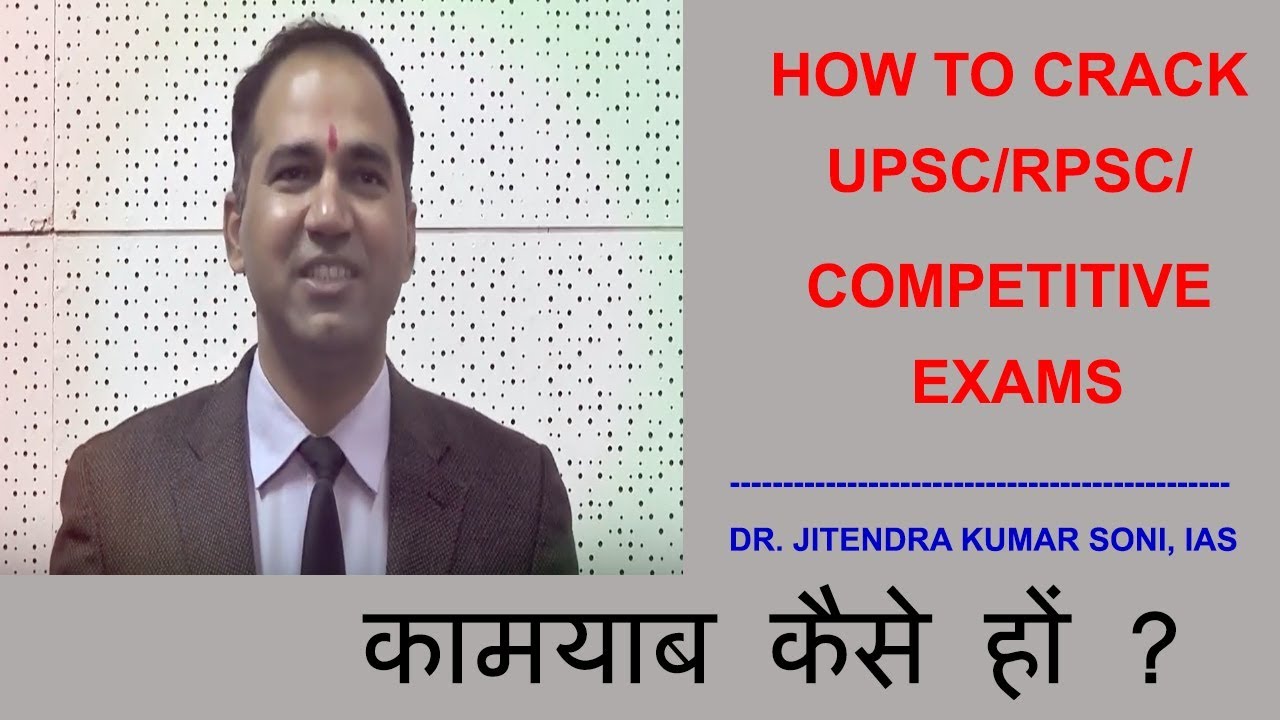 How to Crack IAS/RAS exam?...Know Dr. Jitendra Kumar Soni, IAS views - YouTube