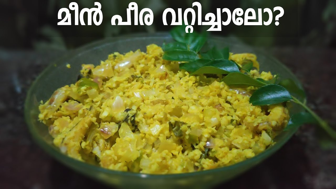 How to make Fish Peera | Kerala Style meen peera | കൊഴുവ പീര വറ്റിച്ചത് ...