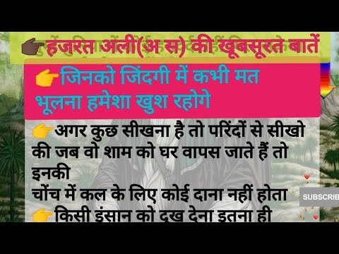 हज़रत अली की कीमती बाते||जिंदगी मे हमेशा खुश रहोगे||Hazrat Ali quotes ...