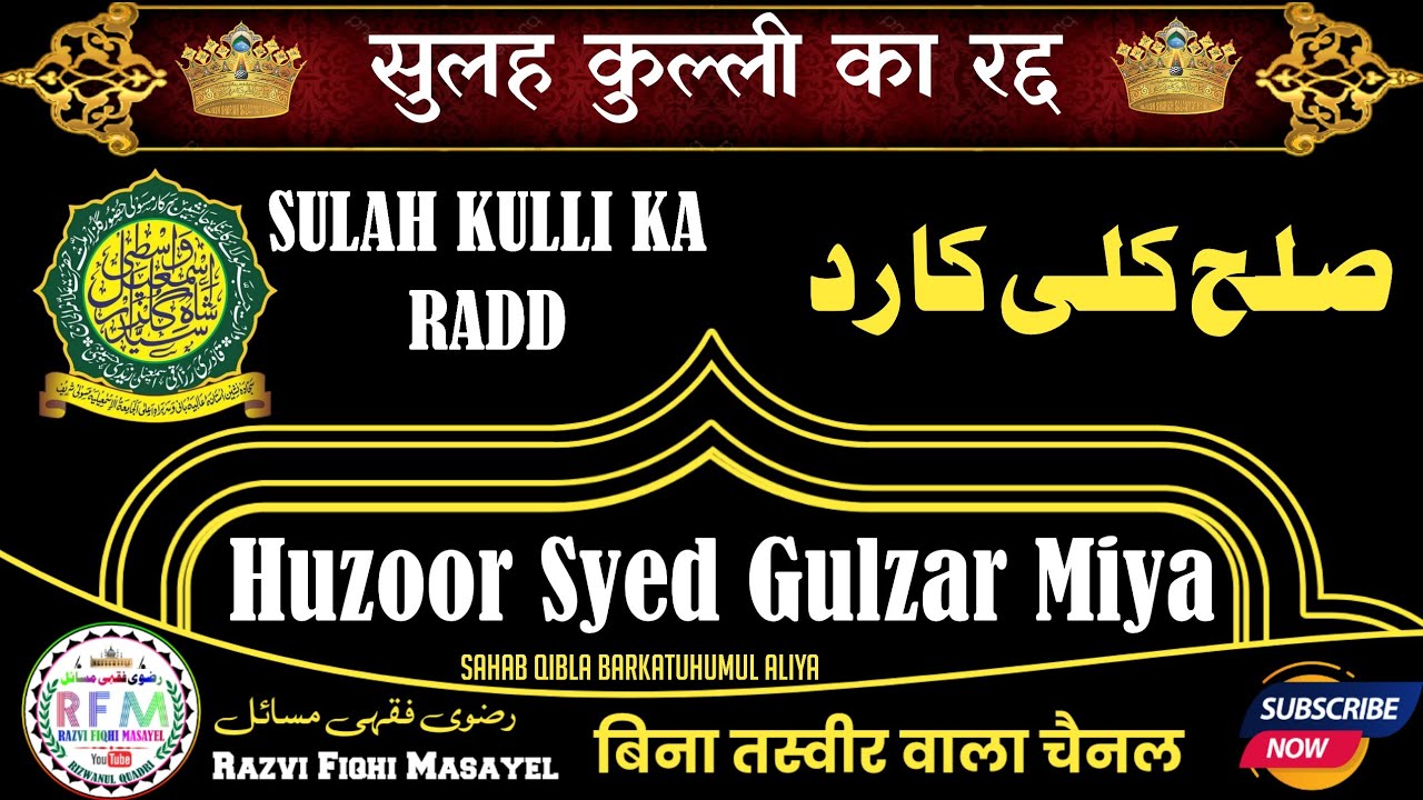 Sulah kulli Ka Radd | सुलह कुल्ली का रद्द | syed Gulzar Miya #youtube ...