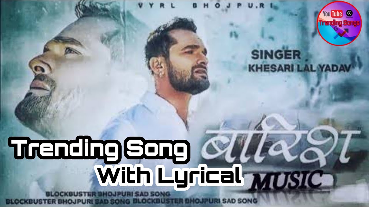 Barish Song Lyrical || Khesari Lal Yadav || Sad song || By Trending ...