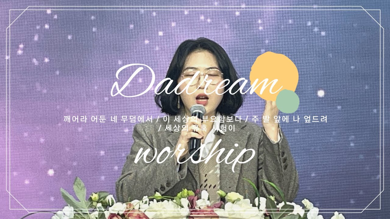 DADREAM 다드림 찬양팀-주일학교 예배[2023.02.26] - YouTube