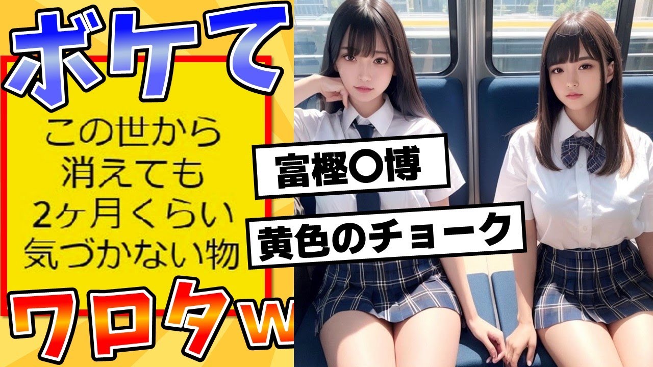 「ボケて」が面白すぎる【2ch面白スレ】【ゆっくり解説】 82 Youtube