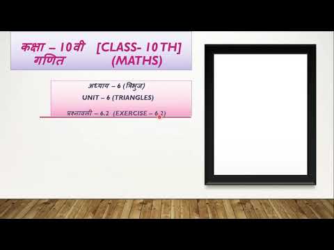 NCERT Class 10th mathematics unit - 6 exercise - 6.2 part 1 - YouTube