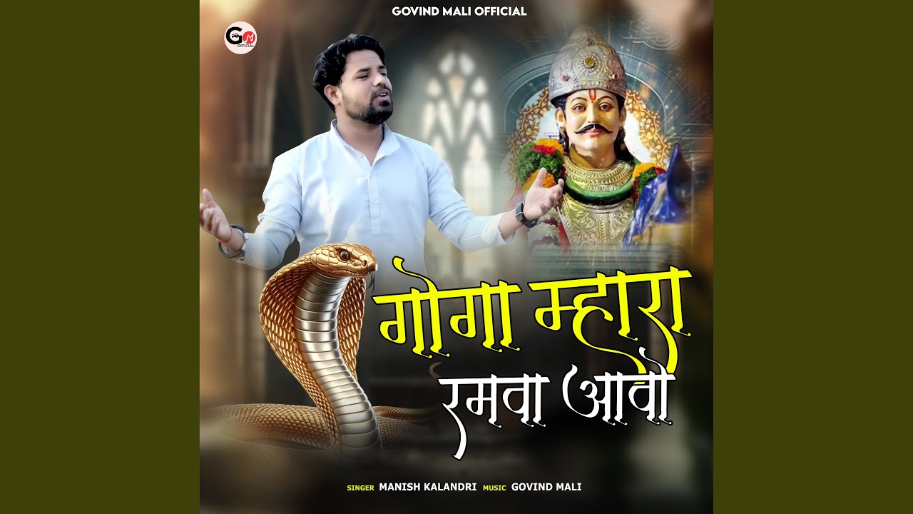 Goga Mhara Ramva Aavo - YouTube