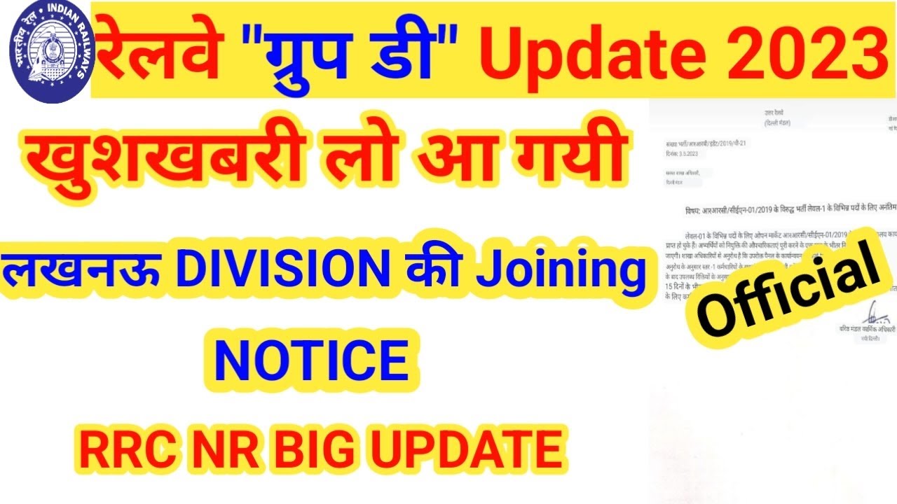 RRC GROUP D LUCKNOW DIVISION JOINING PROCESS START JOINING UPDATE OF ...