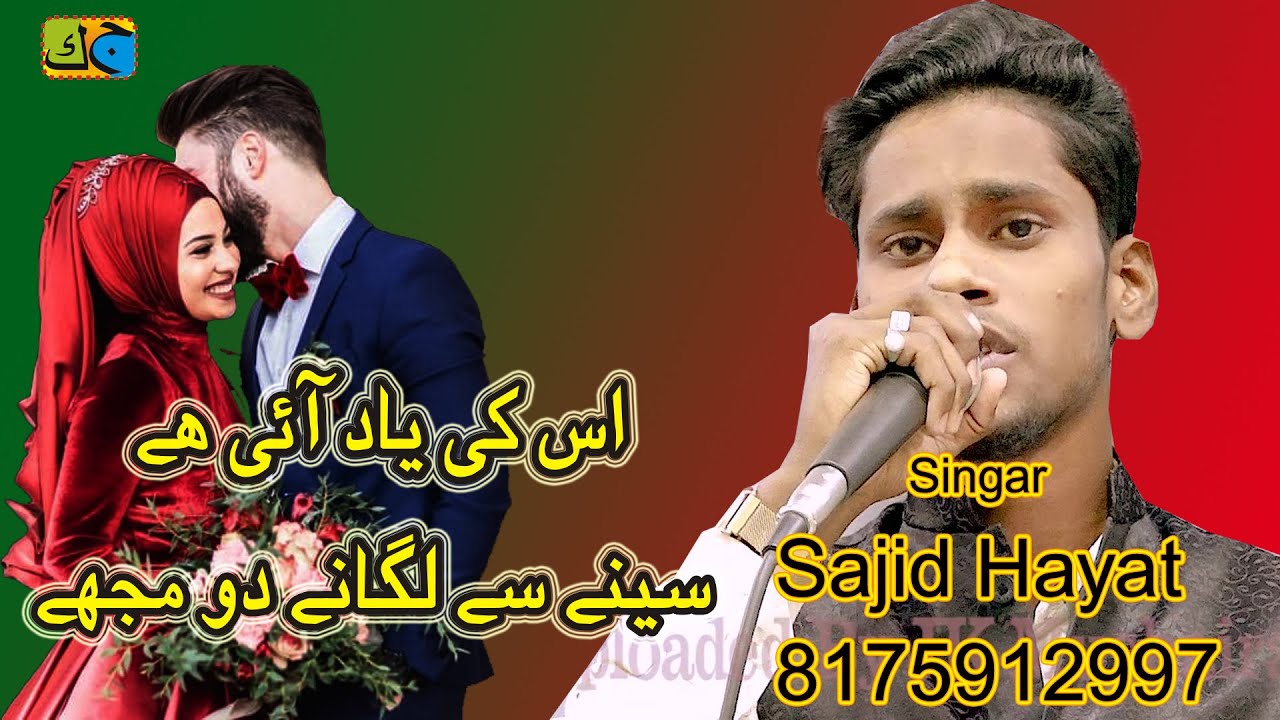 Sajid Hayat Mauvi उसकी याद आई सीने से लगाने दो मुझे JK Mushaira Media ...