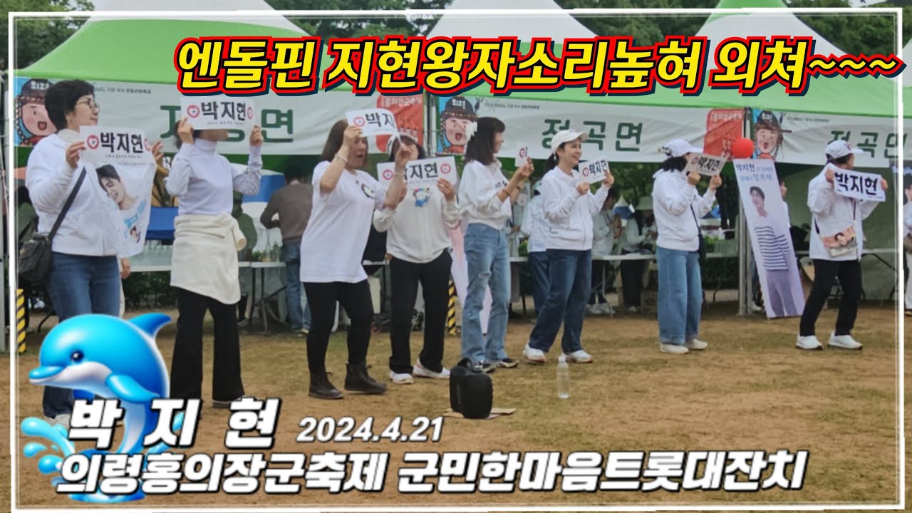 박지현 엔돌핀 열응장외응원전 박지현 박지현노래모음 군민한마음트롯대잔치 박지현둥지 떠날수없는당신 깜빡이를키고오세요 박지현나만의여인 박지현못난놈 Youtube