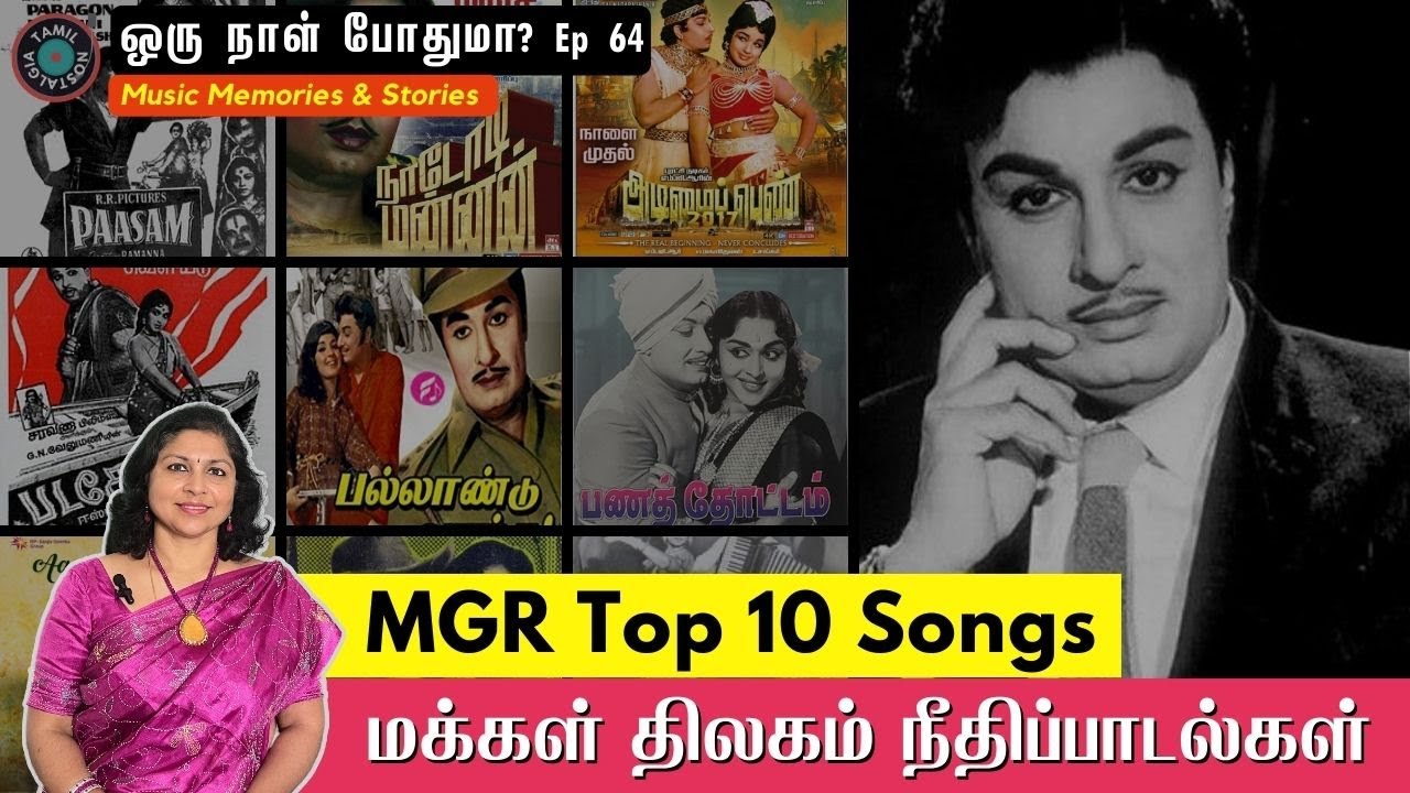 மக்கள் திலகம் MGR Top 10 நீதிப்பாடல்கள் | top 10 mgr hits video songs ...