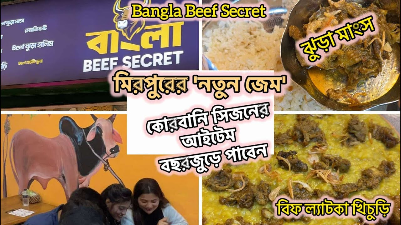 মিরপুরে খুঁজে পেলাম শুধু বিফ আইটেমের এক হিডেন জেম- বাংলা বিফ সিক্রেট || Bangla Beef Secret #beef ...