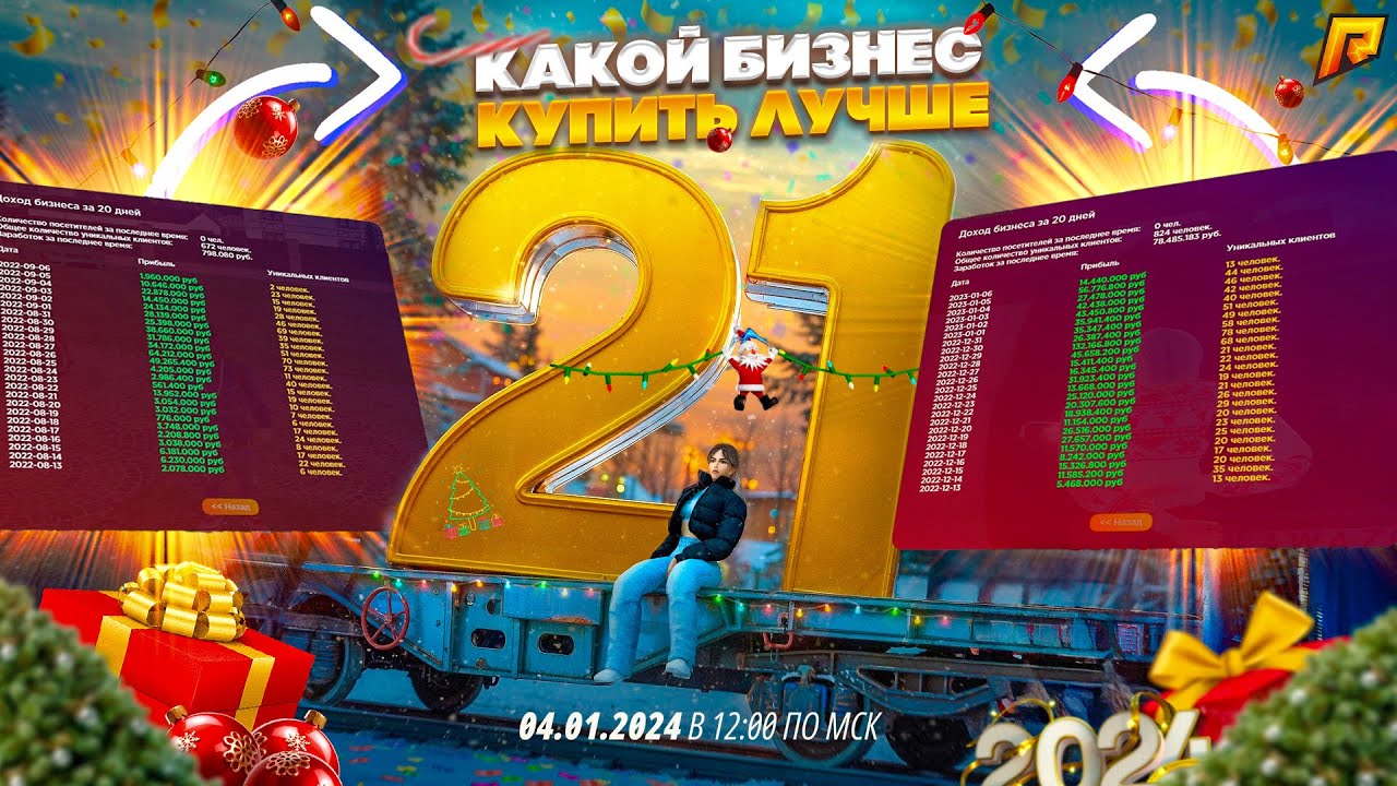 ОТКРЫТИЕ 21 СЕРВЕРА РАДМИР РП. БЫСТРАЯ РЕГИСТРАЦИЯ. КАКИЕ ЛУЧШЕ БИЗНЕСЫ ...