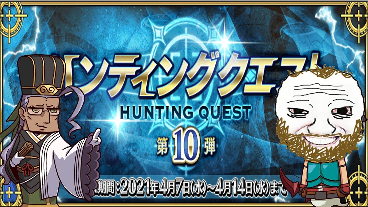 【FGO】Hunting Quest 10-1 (Proofs) Ft. Arash and Cheng Gong - YouTube