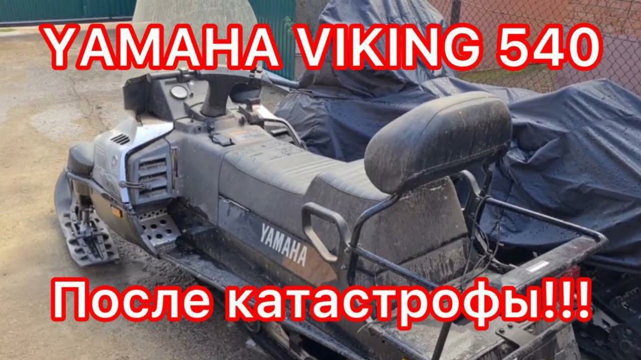 YAMAHA VIKING 540 IV 13 г.в. с пробегом 3тыс.700км. Глубокий ремонт с ...