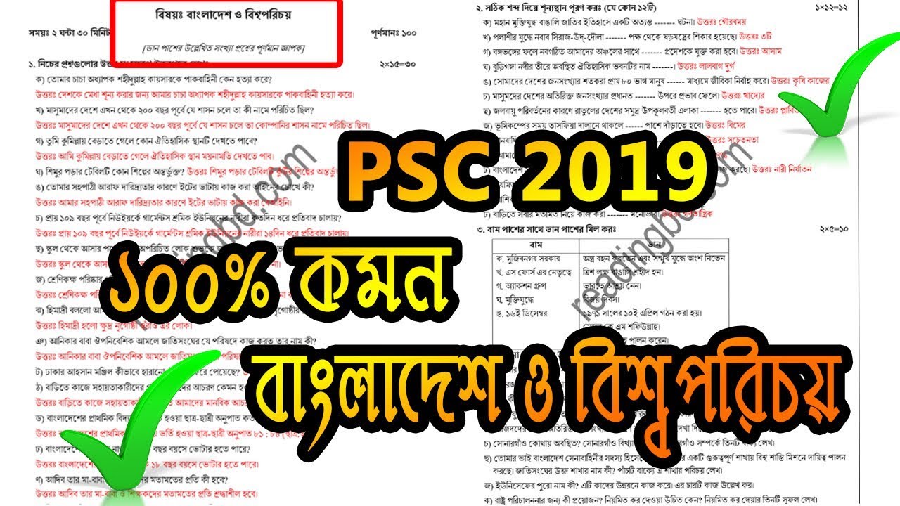 100% Common Psc Bangladesh & Global Studies | PSC বাংলাদেশ ও ...