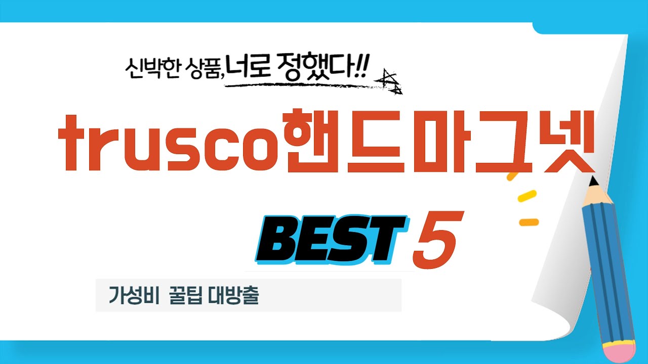 trusco핸드마그넷 찾으세요? 추천 리뷰 TOP5 - YouTube