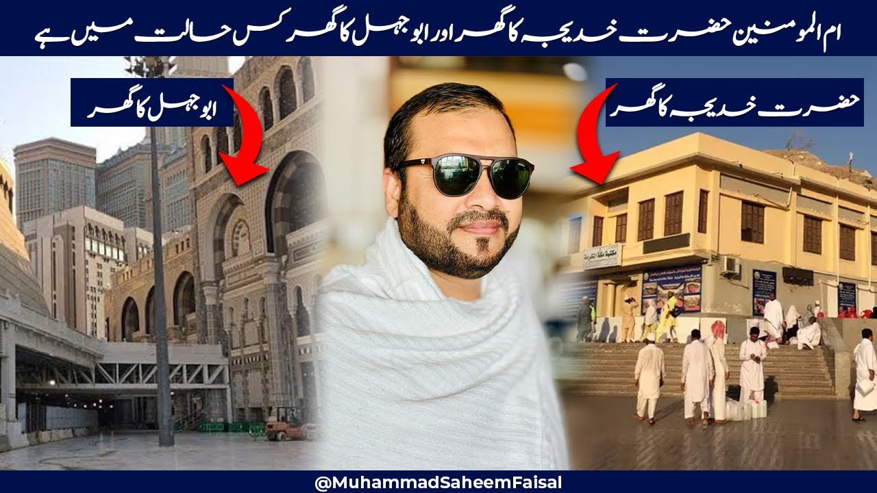 House of Hazrat Muhammad Rasool Allah/House ofAbu jahal Historical ...