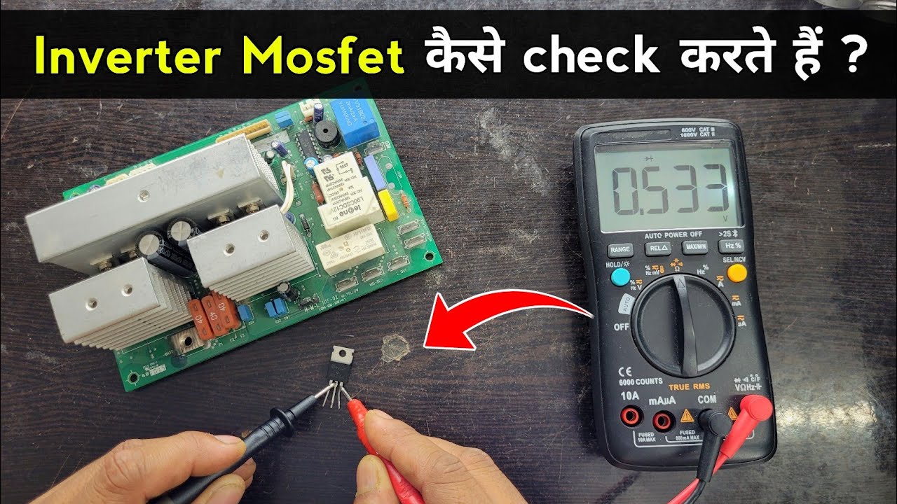 Inverter Mosfet कैसे check करते हैं ? वीडियो जरूर देखें | How to check ...