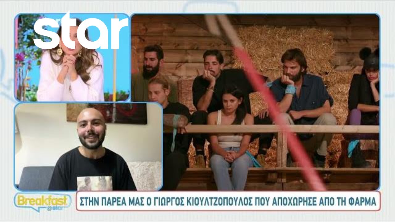 Ο Γιώργος από την «Φάρμα» στο Breakfast@Star - Η φιλία του με τη Νάσια ...