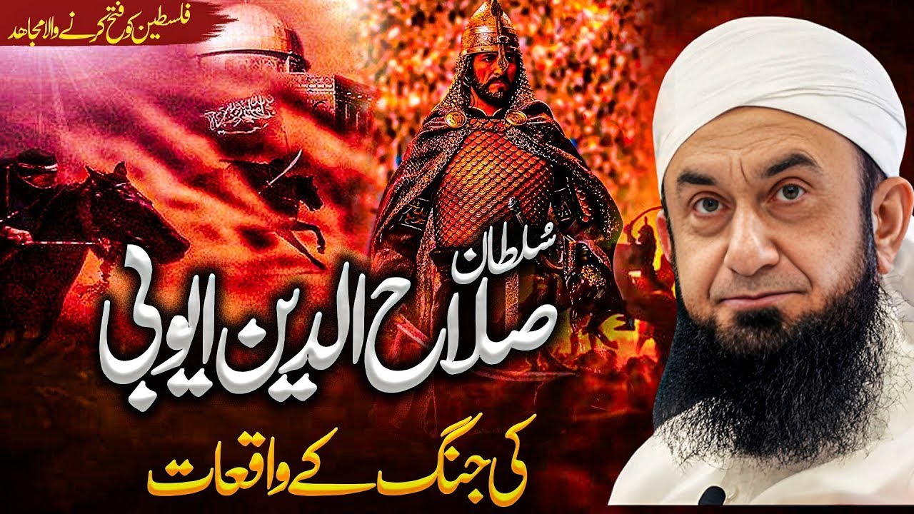 Sultan Salahuddin Ayubi Ke Waqiat | Molana Tariq Jameel Bayan - YouTube