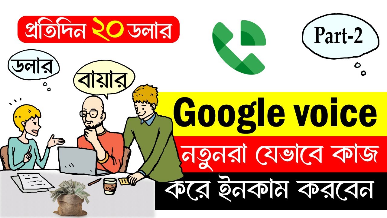 google voice new methods ।। Google voice portal site google voice number।।Tellabot 38% account ...