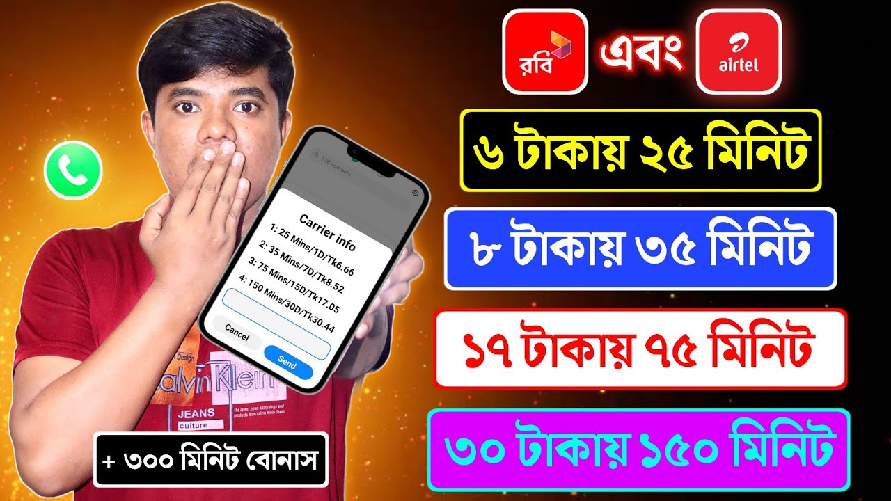 Robi Low Price Minute Package | Robi New Best Minute Pack | Robi Low ...