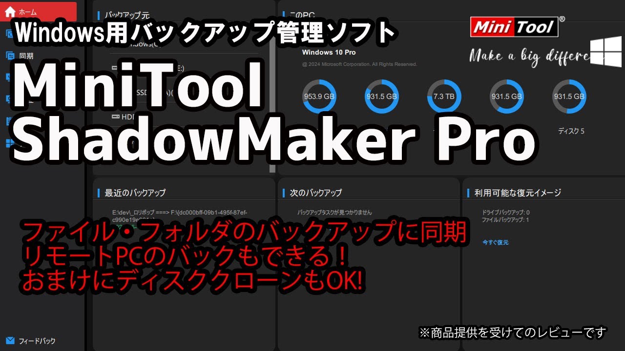 【MiniTool ShadowMaker】使いやすい！最新バックアップ管理ソフト MiniTool ShadowMaker - YouTube